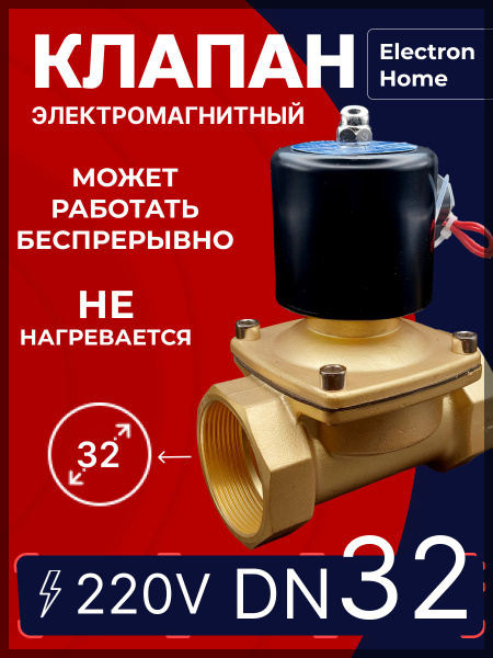 Электромагнитный клапан DN32 Для воды, газа, воздуха, масел - купить по ...