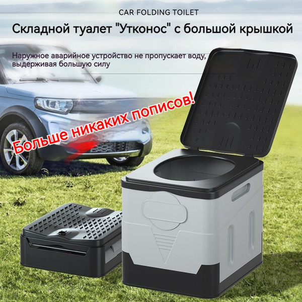 Автомобильный складной туалет Автомобильное туалетное сиденье - купить ...