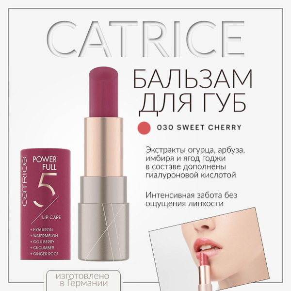CATRICE, Бальзам для губ, 030 тон, 20 г, power full 5 lip care - купить ...
