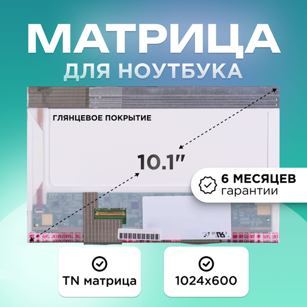 Матрица для ноутбука 10.1" коннектор 40 pin 1024x600 TN Глянцевое без ...