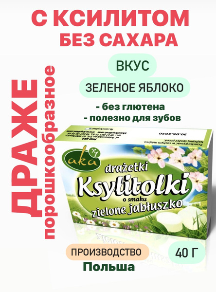 Конфеты драже без сахара с ксилитом вкус зеленое яблоко, леденцы с ...