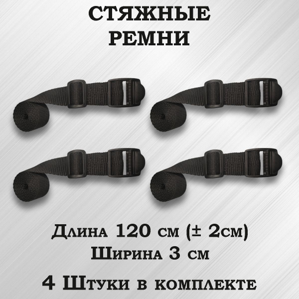 Стяжные ремни стропы с пряжкой для сумки рюкзака багажа - купить с ...