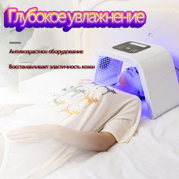 Косметологический аппарат Устройство для светодиодной фототерапии, 100 ...