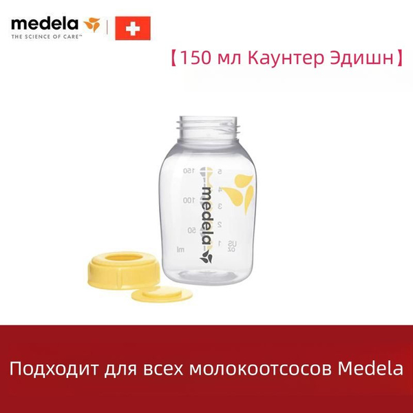 Medela Бутылочки для сбора и хранения грудного молока, BPA Free ...