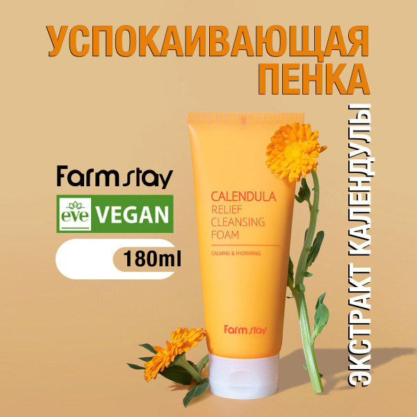 FarmStay Успокаивающая очищающая пенка для умывания лица с экстрактом ...