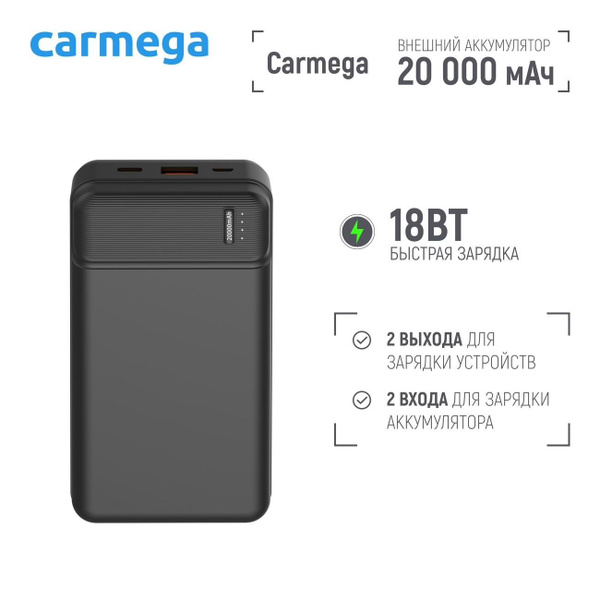 Внешний аккумулятор (Power Bank) Carmega Charge PD20 - купить по ...