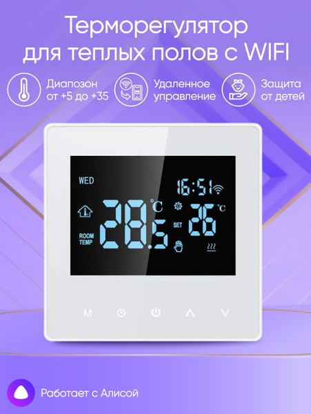 Терморегулятор/термостат Tuya Smart Для теплого пола - купить по ...