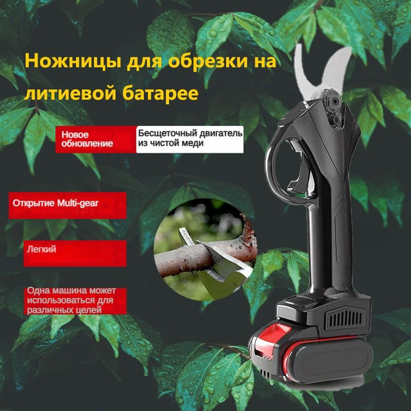 Садовые электрические секаторы, электрические ножницы, инструменты ...
