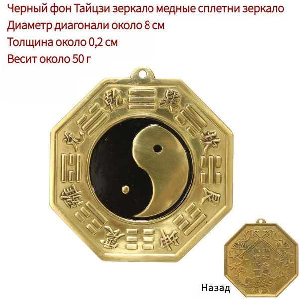 Латунное зеркало Тайцзицюань Багуа. Сувениры, украшения для домашних ...