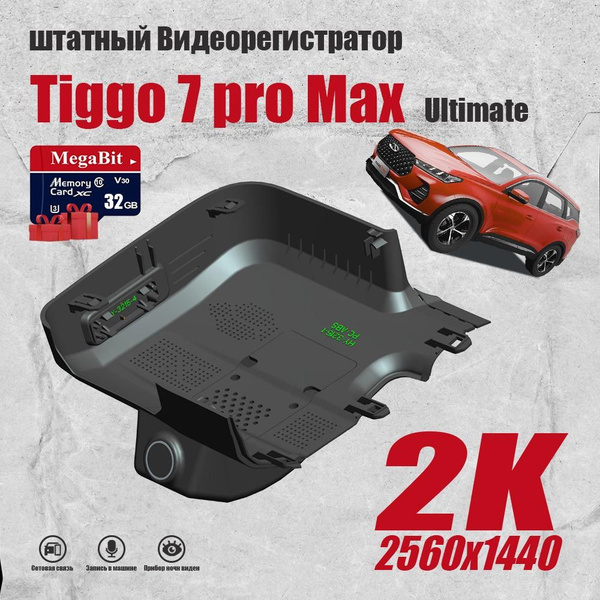Вопросы и ответы о Штатный Видеорегистратор чери тигго 7 про макс ...