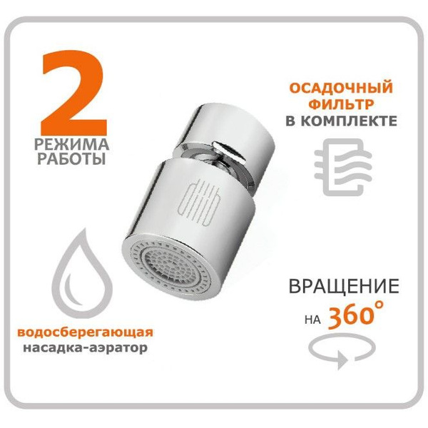 Аэратор на кран Xiaomi dIIIb Dual Function Faucet Bubbler DXSZ001-1 ...