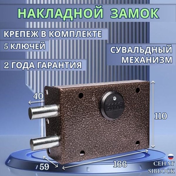 Замок Дверной Накладной Сувальдный СЕНАТ SIBLOCK ЗНС-4-2 - купить по ...