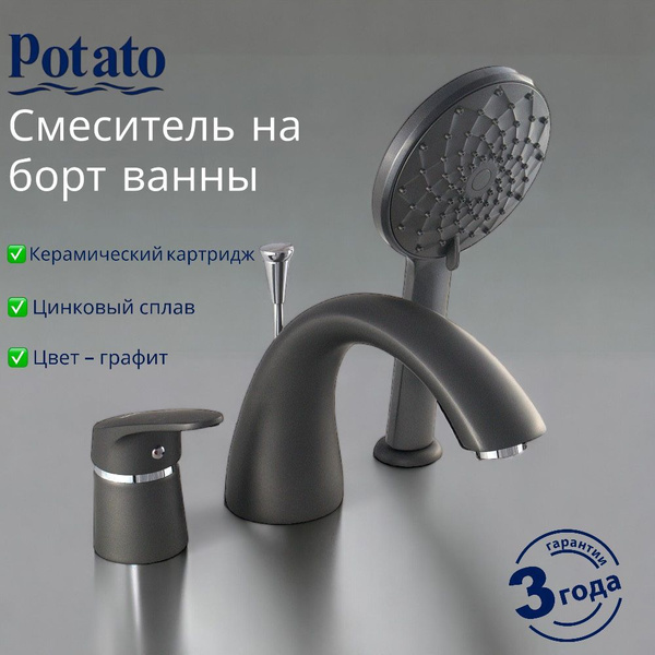Смеситель на борт ванны с душем Potato P11277-19 встраиваемый (врезной ...