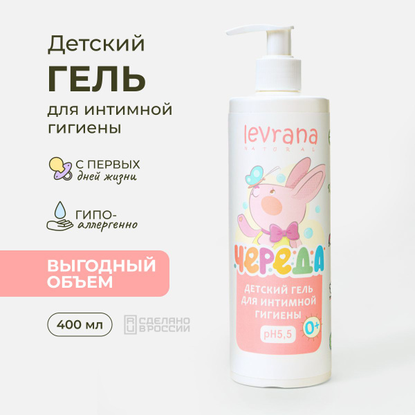 Детский гель для подмывания девочек, младенцев, для купания малышей с ...