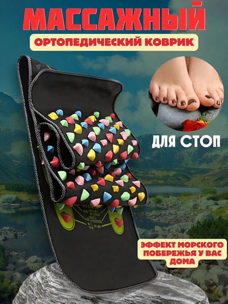 Коврик массажный, лечебный для ног и спины с камнями купить по низкой ...