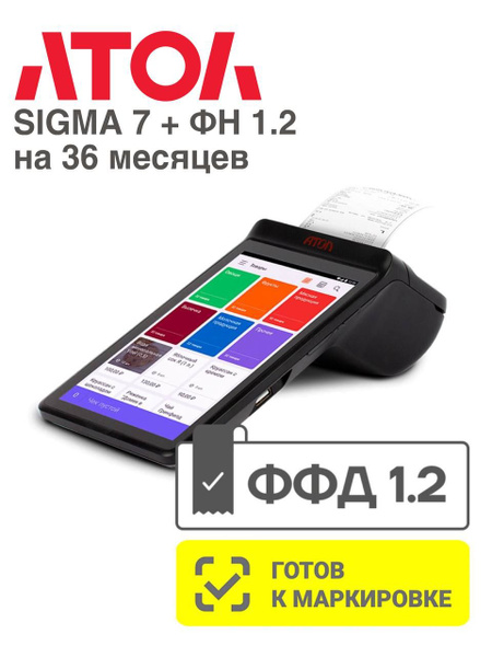 Касса Атол Sigma 7 смарт терминал + ФН 1.2 на 36 месяцев - купить с ...