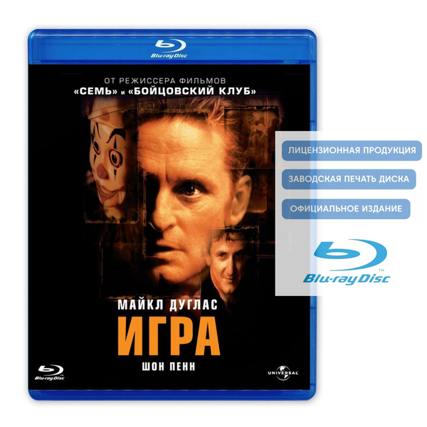 Фильм. Игра (1997, Blu-ray диск) триллер, драма, детектив от Дэвида ...