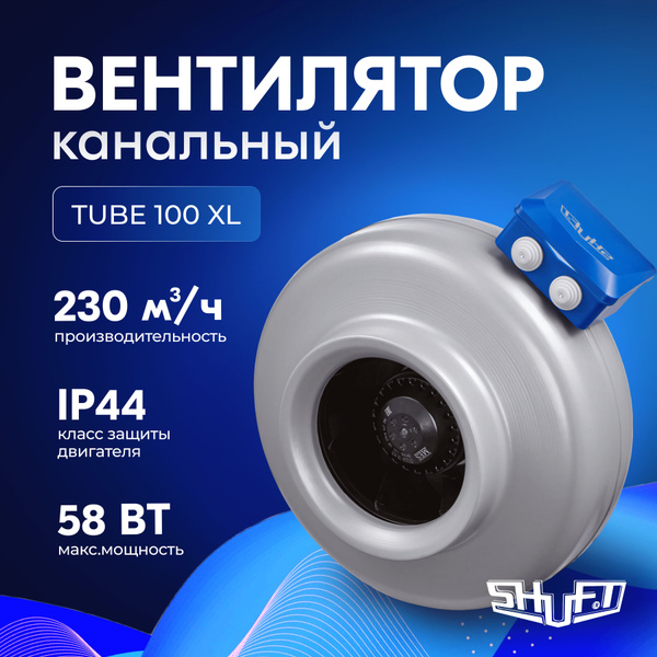 Вентилятор канальный круглый SHUFT TUBE 100 XL - купить по выгодной ...