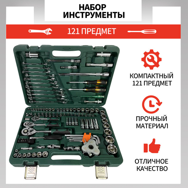 Набор инструмента в авто, набор ключей и головок для авто в чемодане ...