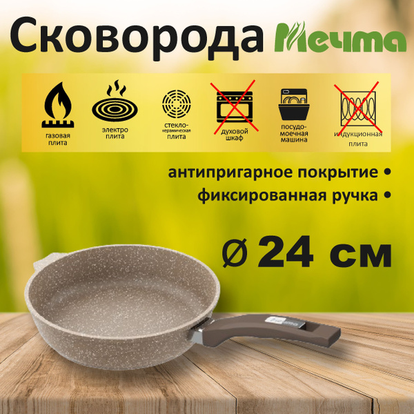 Сковорода Мечта Гранит_фикс_20.5, 24 см - купить по выгодным ценам в ...