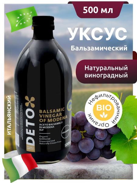 Уксус бальзамический 6% I.G.P Modena "DETO ANDREA MILANO" 500 мл, ст/б ...