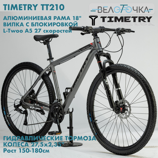Велосипед горный TIMETRY TT210 27,5" цвет Серый / Гидравлические ...