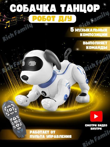 Vulpes, Собака робот игрушка на пульте управления, робот на ...
