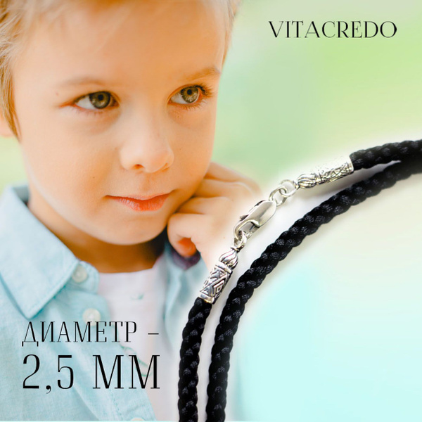 Гайтан для крестика детский VITACREDO размер 45, 2,5 мм - купить с ...