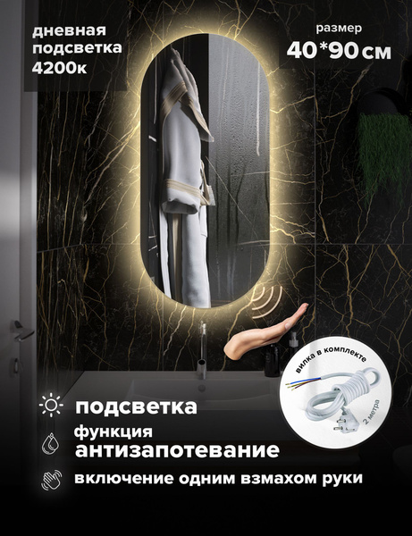 Зеркало для ванной AlfaMirrors "Овальное зеркало в ванную с подсветкой ...