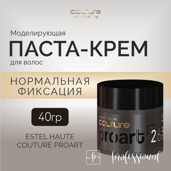 ESTEL HAUTE COUTURE PROART 2.6 Моделирующая паста-крем для волос ...