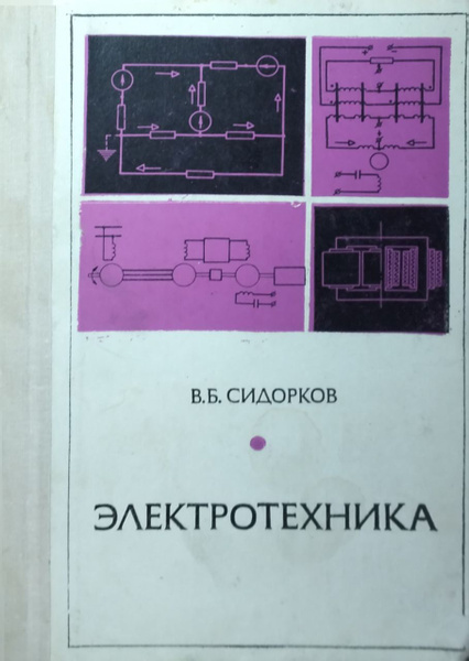 Электротехника - купить с доставкой по выгодным ценам в интернет ...