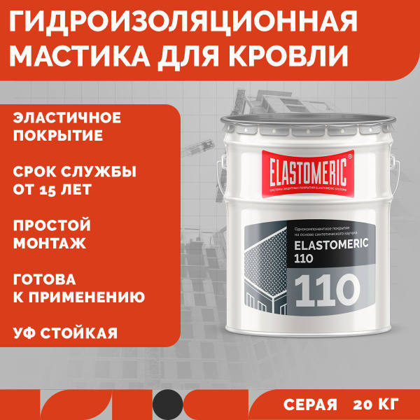 Мастика для гидроизоляции кровли, жидкая полимерная кровля для бетона, фундамента, холодное ...