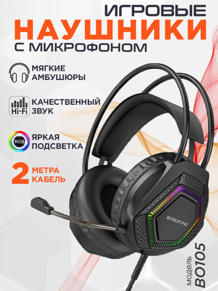 Наушники Накладные BOROFONE B0105 - купить по доступным ценам в ...