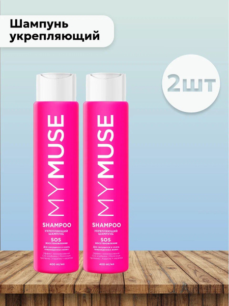 Набор 2 шт Май Мусс / My Muse Шампунь для секущихся и поврежденных волос SOS восстановление 400 ...