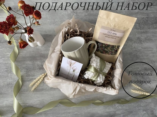 Подарочный набор "Вкус и польза в каждой чашке" - купить с доставкой по ...