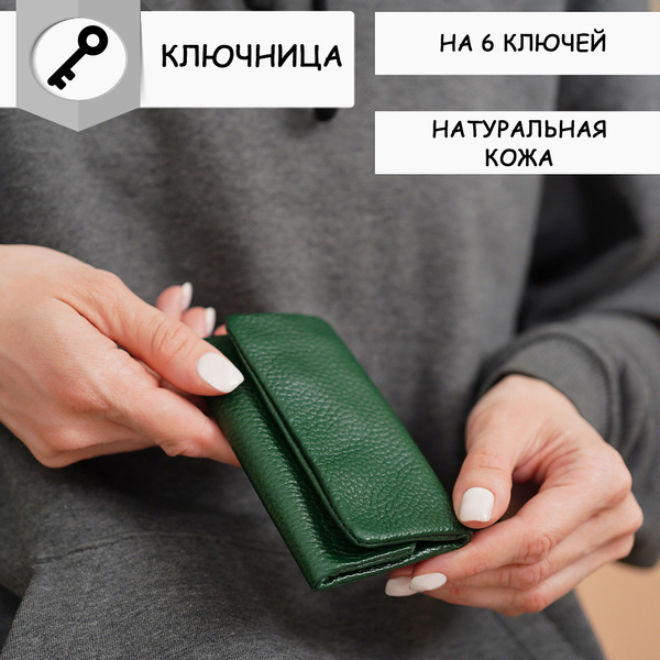Ключница карманная кожаная женская и мужская на 6 ключей зеленая ...