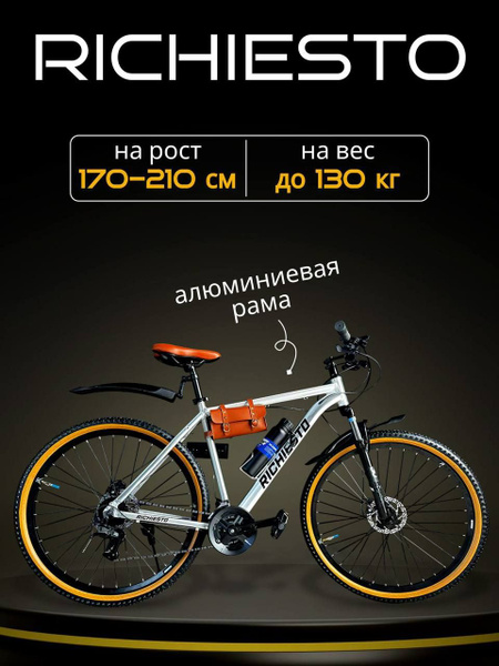 Велосипед горный 29 Richiesto АЛЮМИНИЕВАЯ РАМА 21" 2024 год Взрослый ...