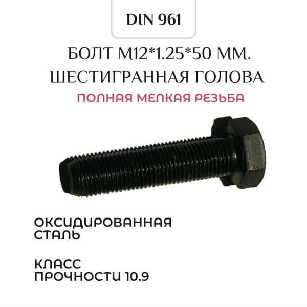 Болт M12 x , головка: Шестигранная, 1 шт - купить по выгодной цене в интернет-магазине OZON ...