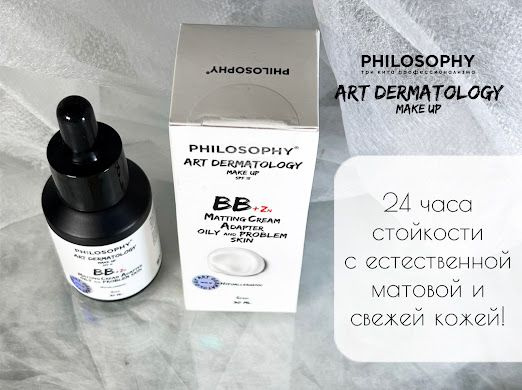 BB Крем для лица Art Dermatology Philosophy + Zn Мating Сream Аdapter с ...
