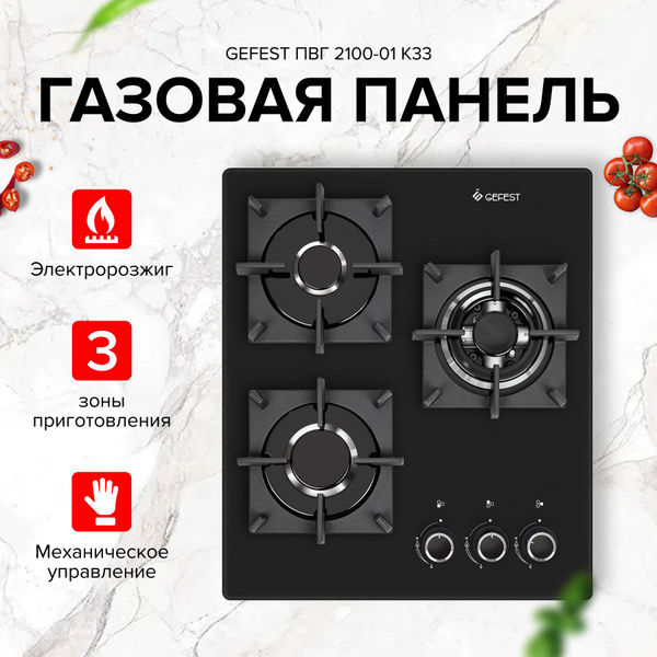Газовая панель GEFEST ПВГ 2100-01 К33 купить c доставкой на OZON по ...