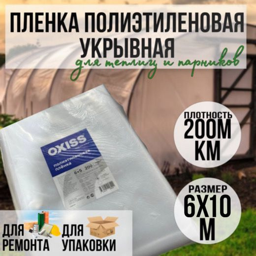 Пленка для теплиц, 200 г-кв.м - купить по выгодны ценам в интернет ...
