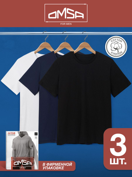 Комплект футболок Omsa, размер 44, цвет белый, темно-синий, 100% Хлопок - купить по выгодной ...