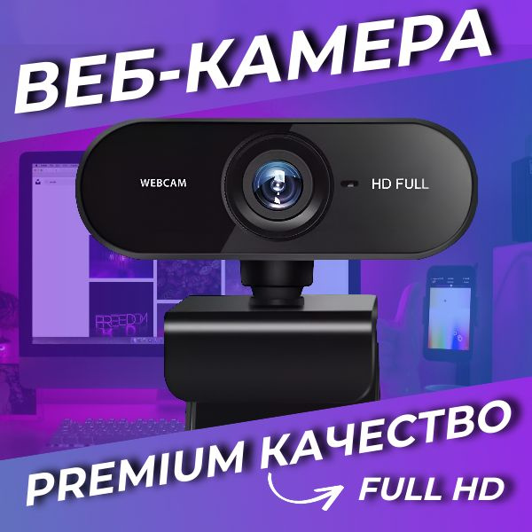 Веб камера для компьютера с микрофоном; Full HD 1080; мини камера для ...