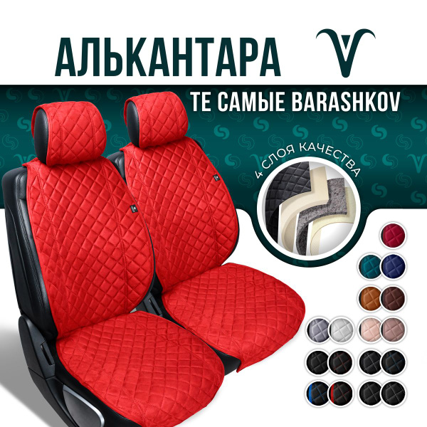 Накидка на сиденье BARASHKOV - купить по выгодной цене в интернет ...