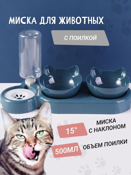 Тройная миска для животных, кошек, собак на подставке, автопоилка с ...