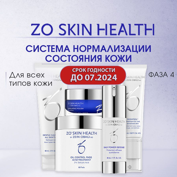 ZO Skin Health ВНИМАНИЕ ! СРОК ГОДНОСТИ! Набор косметики Фаза 4 ...