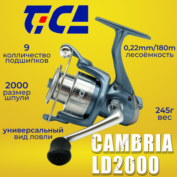 Катушка TICA Cambria LD, Безынерционная, 2000, Передний фрикцион купить ...