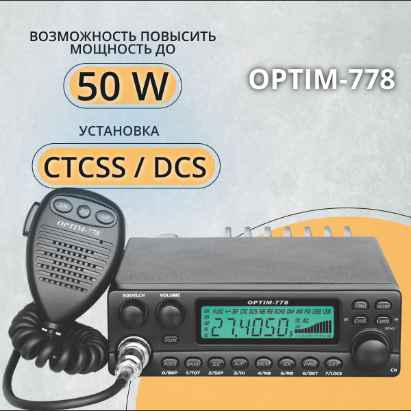 Радиостанция OPTIMCOM Optim 778_черный, 400 каналов купить c доставкой на OZON по низкой цене ...