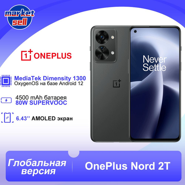 Смартфон OnePlus Nord 2T 128 ГБ - купить по выгодной цене в интернет ...