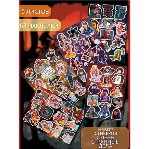 Наклейки стикеры Очень странные дела ОСД Формат А6 купить с